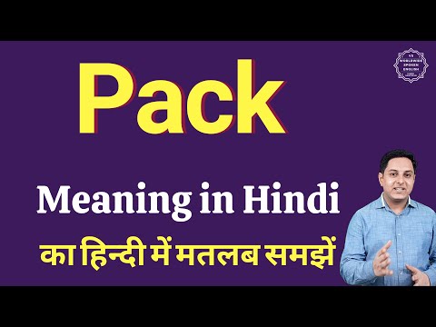Pack meaning in Hindi | Pack ka kya matlab hota hai | daily use English words