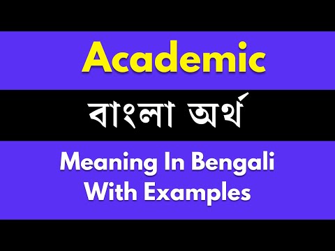 Academic Meaning in Bengali /Academic শব্দের বাংলা ভাষায় অর্থ অথবা মানে কি