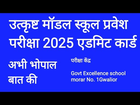 Excellence and model school Admid card 2025 download..