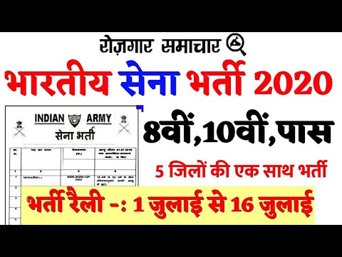Indian Army Bharti | Army Rally Bharti 2020 | Aro Army Online Form 2020