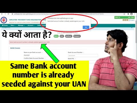 Same bank account number is already seeded against your UAN | EPF , PF Bank Kyc Online New Message