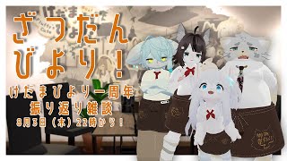 【第2回】そうだ、コーヒーと振り返り話をしよう | Fluffy's Cafe けだまびより