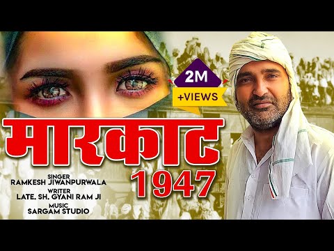 MARKAAT 1947 ( Official Video ) Ramkesh Jiwanpurwala | New Desh Bhakti Song 2021 | New Haryanvi Song