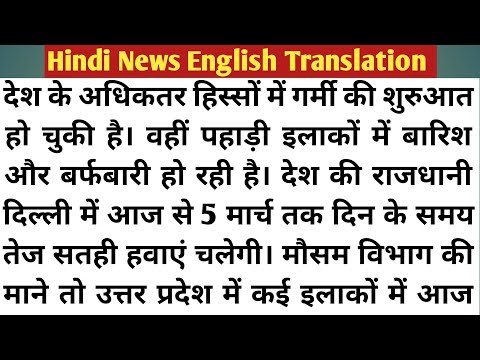 Hindi to English Translation/English Kaise Sikhen/Learn English through Hindi/Newspaper Translation