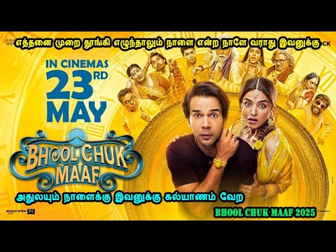 எத்தனை முறை தூங்கி எழுந்தாலும் நாளை என்ற நாளே வராது இவனுக்கு Hindi movies in mr tamilan voice over
