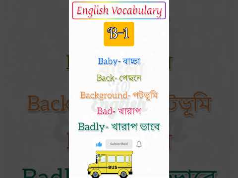 English Vocabulary (B-1) with bengali meaning #shorts #education #spokenenglish #subscribe