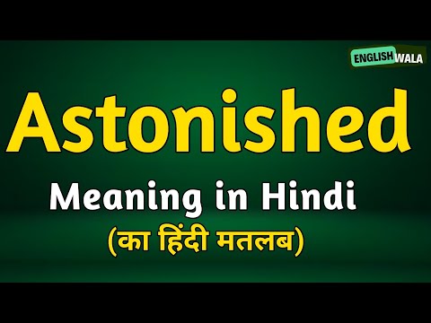 Astonished meaning in hindi | Astonished matlab kya hota hai | Astonished explained