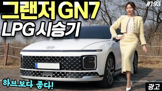 디 올 뉴 그랜저(GN7) 동영상 : 다나와 자동차