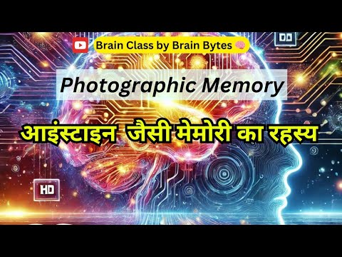 Brain Class Ep 13: Unlock Your Photographic Memory! ???? | Brain Bytes