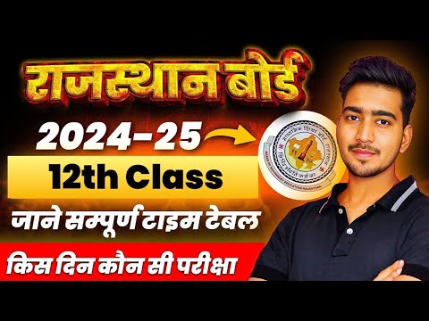 Rbse Board Time Table 2025 | Rajasthan Board 12th, 10th, 8th Exam Date Time Table 2025