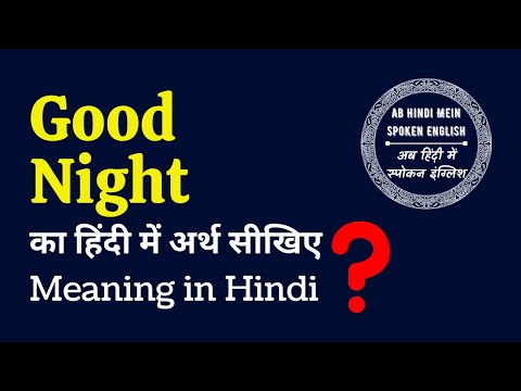 Good Night Meaning in Hindi | Daily use English words