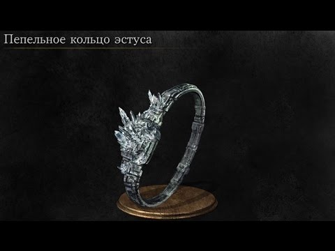 Steam Community :: Video :: Dark Souls 3 Ashen Estus Ring | Пепельное ...