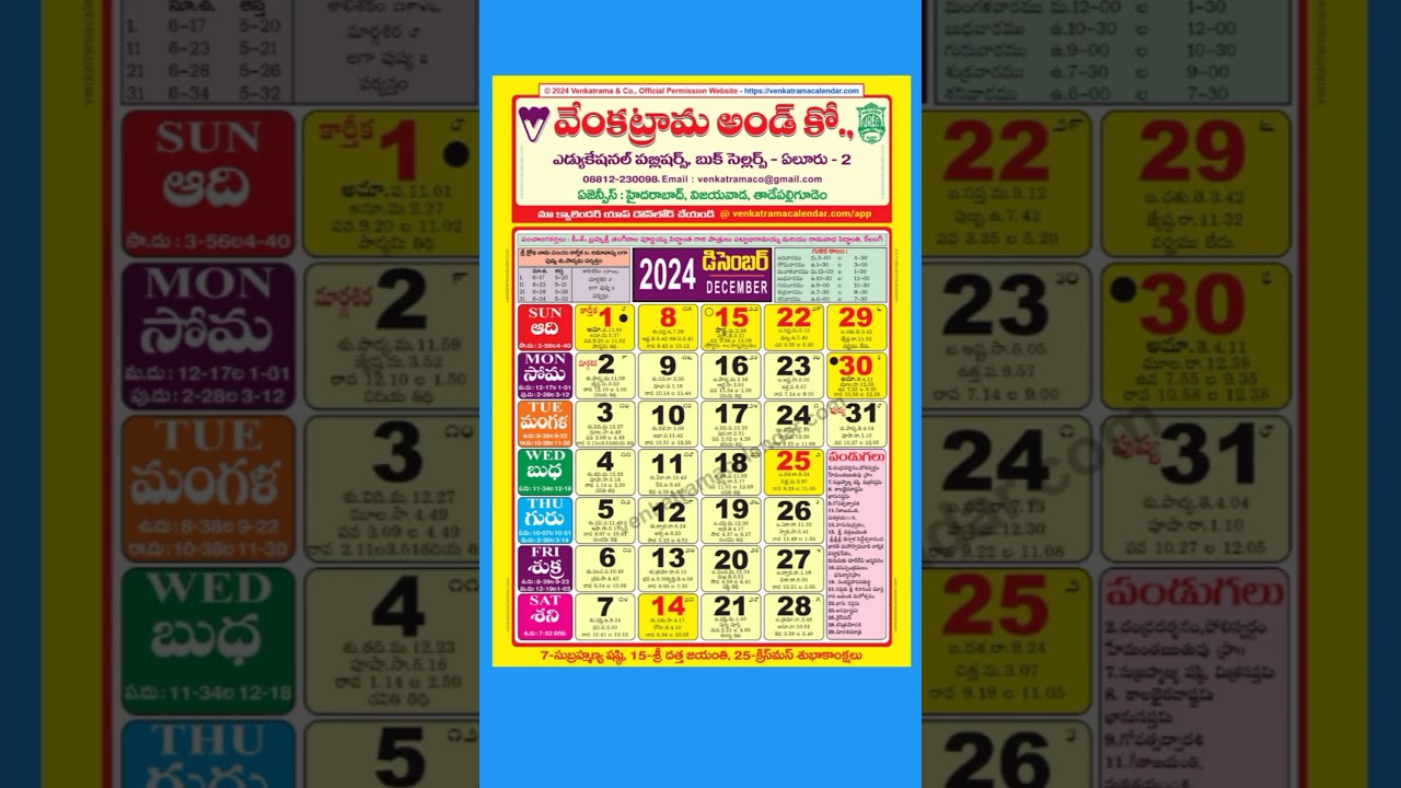 December 2024 Calendar || తెలుగు క్యాలెండర్ |