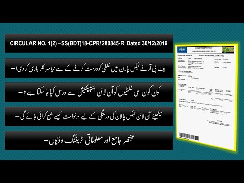 Online Procedure For Correction in CPR of Income Tax ,Sales Tax & Federal Excise Duty
