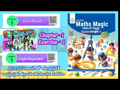 5th class maths lesson 1 | Let's Recall chapter 1 | 5th maths textbook | exercise 1 @tanzeelatv