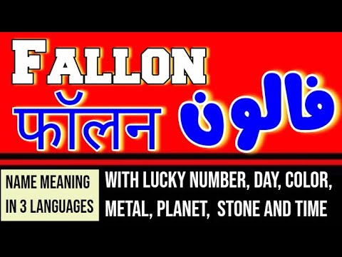 Fallon name meaning in Urdu Hindi and English with Lucky Number and Day || فالون نام کی تفصیلات