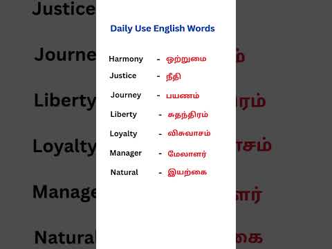 Most Powerful🔥English Words With Tamil Meaning 💥📚 | #shorts #english #vocabulary #learnenglish