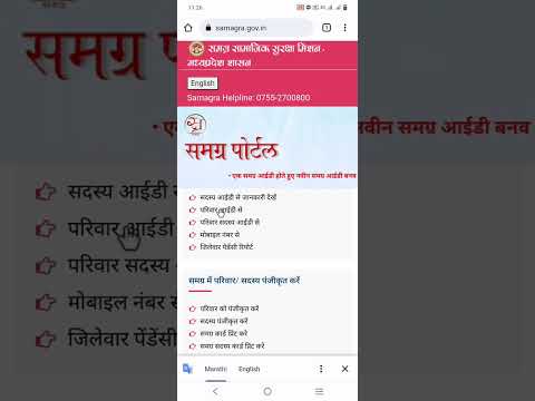 Samagra ID Kaise Nikale | समग्र आईडी कैसे निकालें | Samagra #Parivar_id #samagraid #samagraportal