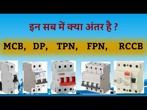MCB, DP, TPN, FPN, RCCB ,|| Difference To All || Hindi & Urdu ||