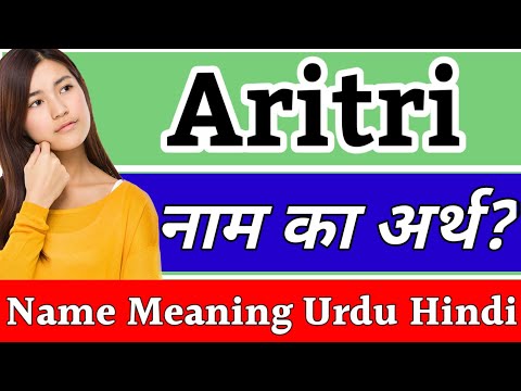 Aritri Name Meaning In Hindi | Aritri Ka Arth | Aritri Naam Ka Arth | Aritri Naam Ka Matlab Kya Hai