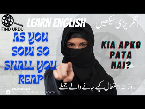 As You Sow Shall You Reap Meaning in Urdu| Proverb Expansion Hindi/Urdu