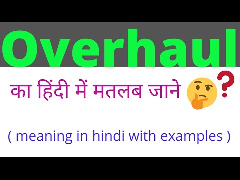 Overhaul meaning in hindi।Overhaul meaning।Overhaul ka kya matlab hota hai।Overhaul