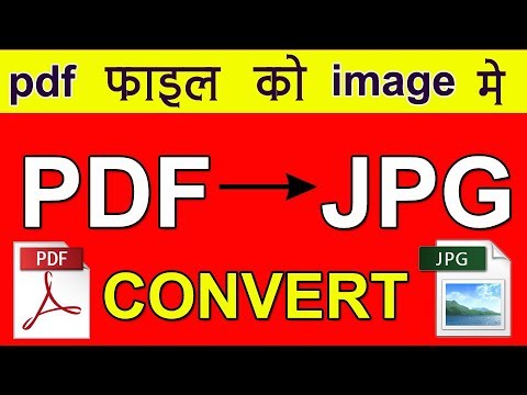 PDF TO JPG | HOW TO CONVERT PDF FILE TO JPG, IMAGE | AADHAR PDF