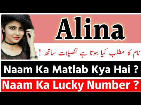 Alina Naam Ka Matlab | Alina Naam Ka Matlab Kya Hota Hai | Alina Naam Ka Lucky Number | Alina Matlab