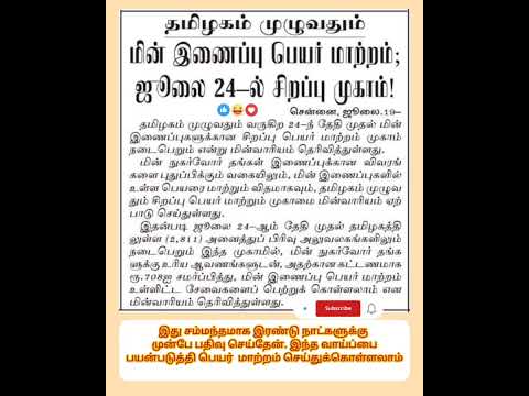 #EB #Name Transfer #மின் இணைப்பு #பெயர் மாற்றம் #சிறப்பு முகாம்