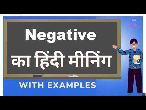 Negative Ka Kya Matlab Hota hai | Negative Meaning in Hindi | Negative का हिंदी में अर्थ