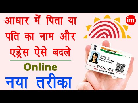 Change Address & Father Name Online in Aadhar Card - father name correction in aadhar card online
