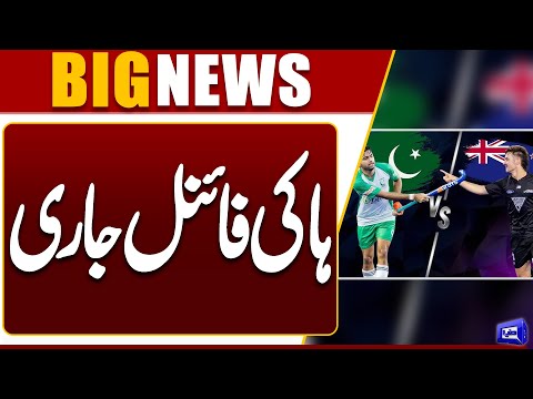 Pakistan vs New Zealand Final | Menβs Nations Cup 2024-25 | Breaking News | Dunya News