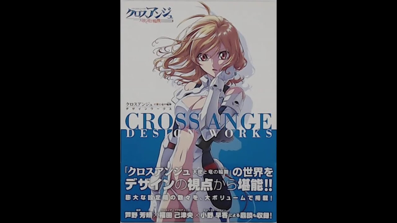 CROSS ANGE - ART BOOK