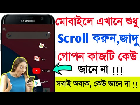 Android Mobile Scroll Most Useful Trick Any Android In Bengali | By Tech For Rohit