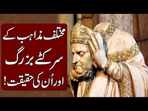 History of Cephalophore Saints (Headless Saints) in Hindi & Urdu!