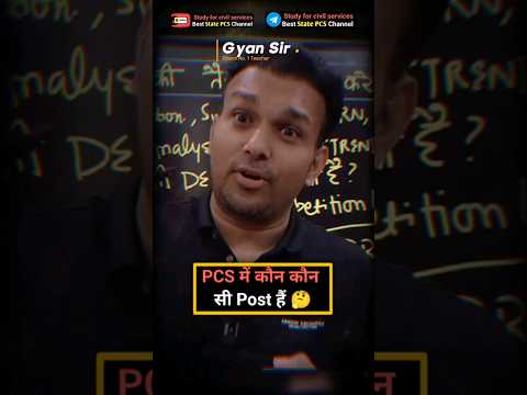 pcs me kaun kaun si post hoti hai sdm dsp bdo #shorts #viral #trending #pcs #uppsc #uppcs #gyansir
