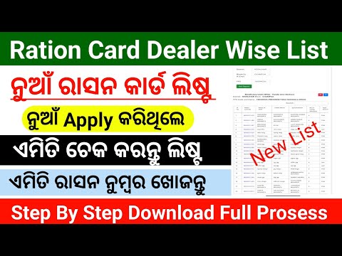 New Ration Card List 2025 Odisha | Odisha Ration Card Kahaku Miliba | Food Odisha