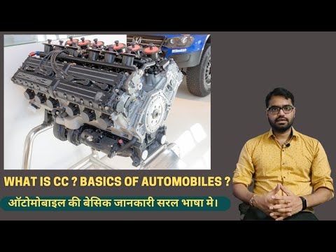 WHAT IS CC? BASICS OF AUTOMOBILES? WHAT IS CC IN ENGINE? FULL FORM OF CC ?
