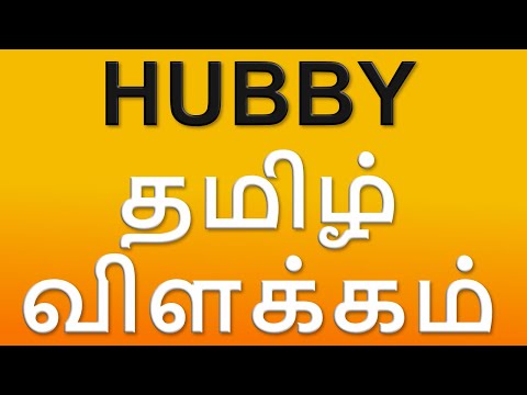 What is Hubby? - Meaning In Tamil