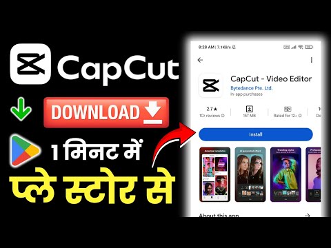 Capcut Download Kaise Kare (2025) | 100% Working ✅ Capcut App Download From Play Store
