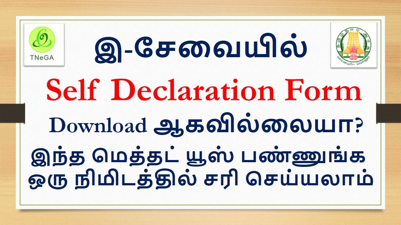 e sevai self declaration form | download