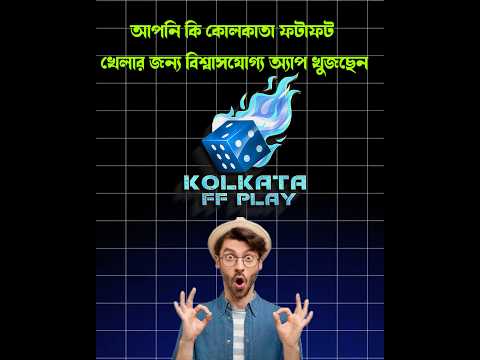 Kolkata ff online play app #fatafat #kolkata