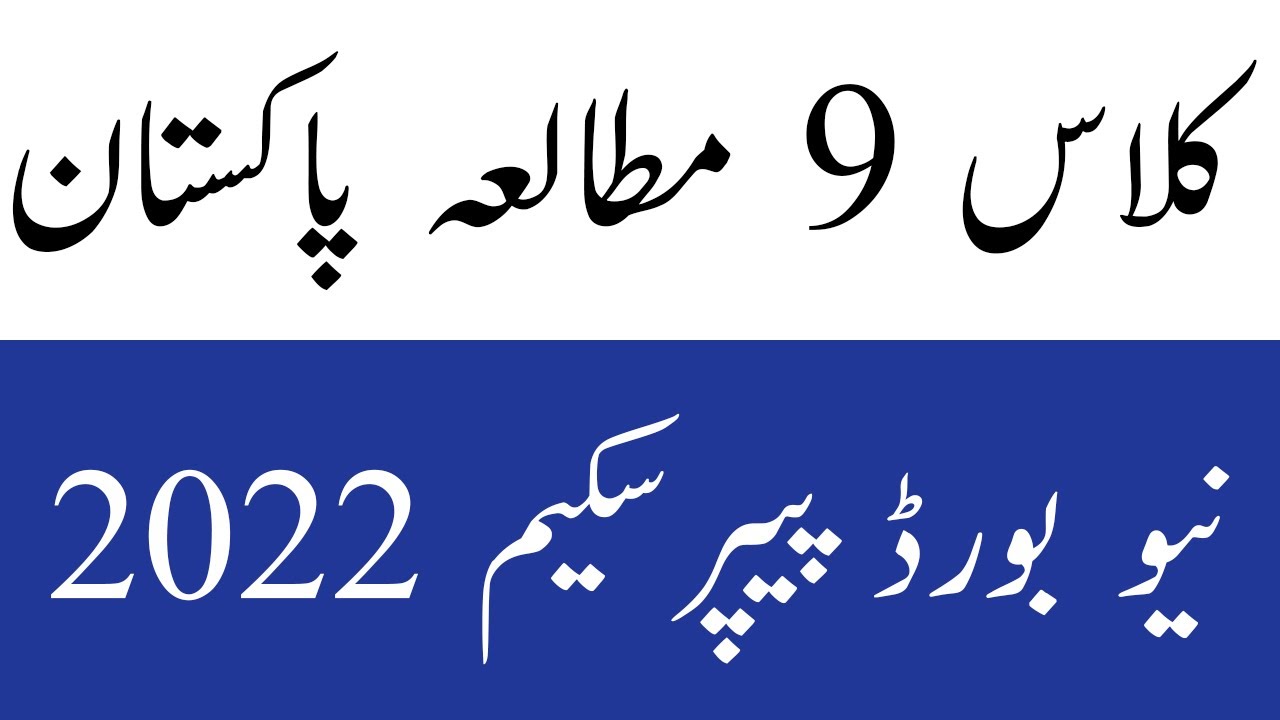 9th Class Pak Studies Paper Scheme 2022 - 9th Pak Study Pairing Scheme 2022