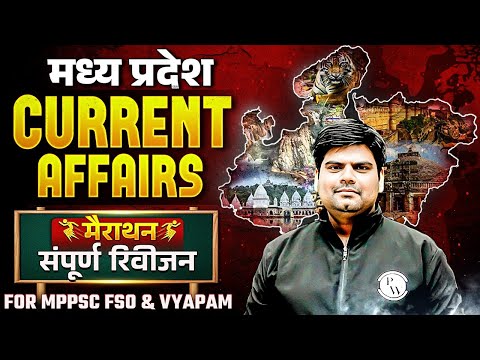 MP Current Affairs का Complete Revision????| Current Affairs Marathon 2025 for MPPSC, FSO & VYAPAM Exam