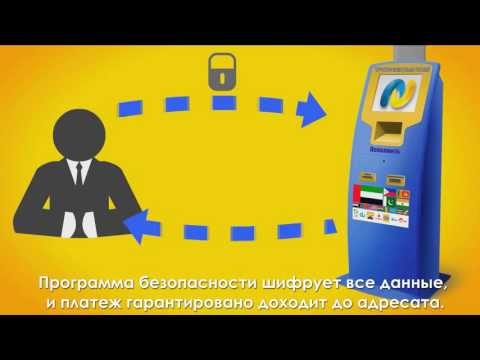 NT.Payments on the kiosk (Russian version)