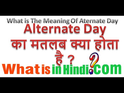 What is the meaning of Alternate Day in Hindi | Alternate Day ka matlab kya hota hai