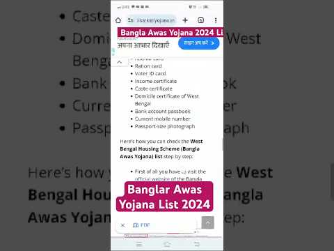 Banglar awas yojana 2024 list kaise dekhe | bangla awas yojana 2024 list check download kaise karen