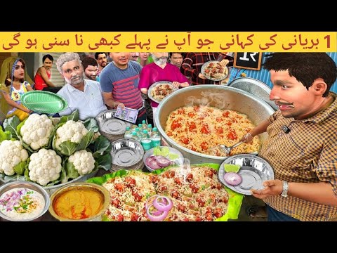 Aik Anokhi Biryani Ki Kahani | Funny Story #bedtimestory
