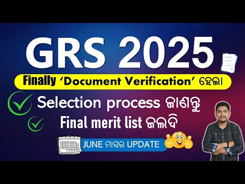 new job vacancy Odisha | GRS recruitment | selection process | APPLY DATE | ସାଲାରୀ | sarani sir