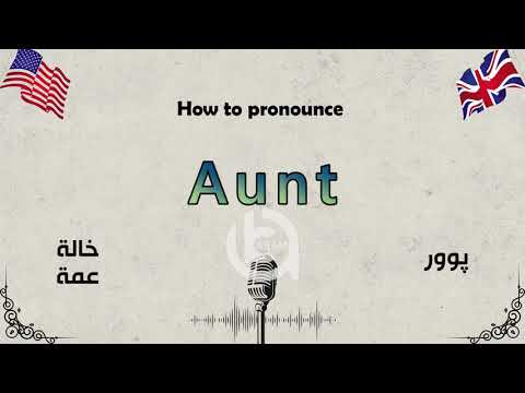 How to pronounce Aunt- Learn English | Aram Academy